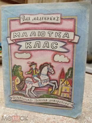 Книжка-малышка, "Малютка Клас", норвежские песенки
