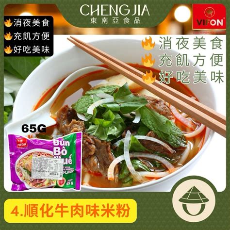 越南河粉 Vifon PhỞ BÒ MÌ Ăn LiỀn 味豐 牛肉河粉 雞肉河粉 好好麵 蟹味米線 米線 越式河粉 蝦皮購物