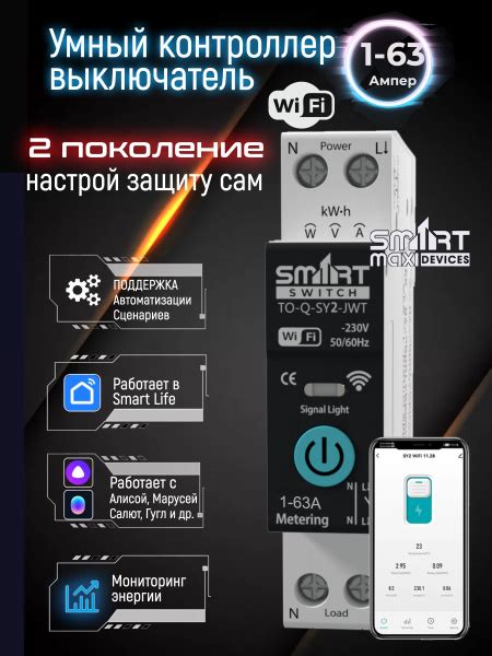 Характеристики Умное реле выключатель автомат Wifi на Din рейку 1 63a счётчик электроэнергии