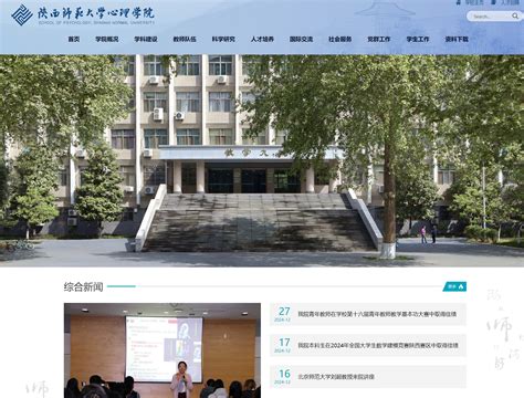 School Of Psychology Shaanxi Normal University Kuakua Psychology Resources