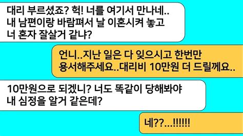 모아보기 남편과 이혼하고 자식 혼자 키울려고 대리운전을 하는데 날 부른차에 상간녀랑 상간녀 남편이 타고 있는데라디오드라마 Youtube