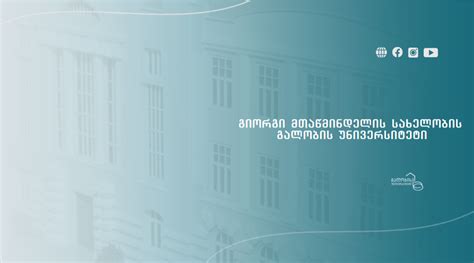 ფოლკლორის ცენტრი • Folklore Centre გაატარეზაფხულისაქართველოში კამპანიის ფარგლებში ფოლკლორის