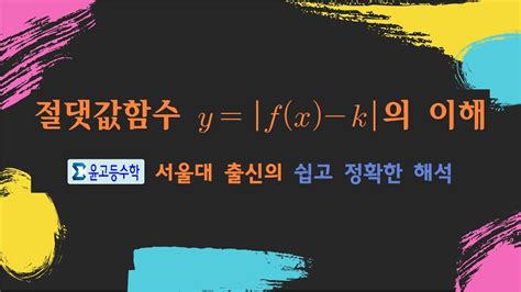 미분단원에서 절댓값함수 그래프 그리기 Youtube