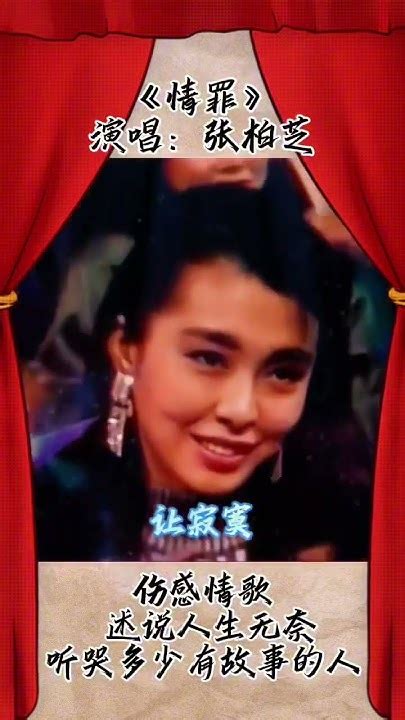 经典老歌 伤感情歌 张柏芝谢霆锋我要上热门 Youtube