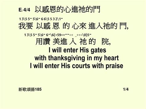 Ppt E 44 以感恩的心進祂的門 1 35 5 ‑ 56 ‑ 6 65 5 3 21 ‑ 我要 以感 恩 的 心來 進入