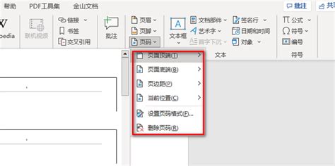 如何为word文档添加页数 360新知