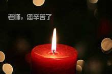 难忘恩师图册 360百科