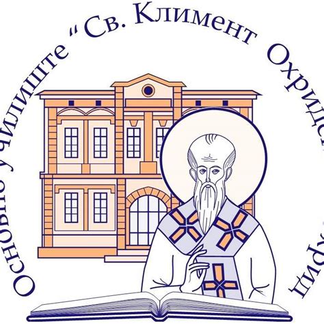ООУ „Св Климент Охридски“ Охрид