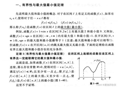 110 闭区间上连续函数的性质定义在闭区间上的实值连续函数 Csdn博客