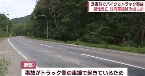 二輪死亡事故 渓流詩人の徒然日記