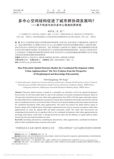 Pdf Does Polycentric Spatial Structure Realize The Coordinated