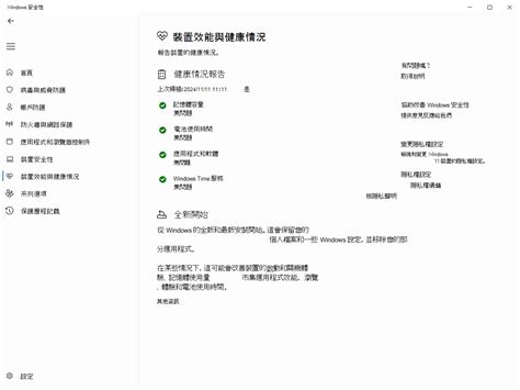 windows 安全性 應用程式中的裝置效能與健康情況 microsoft 支援服務