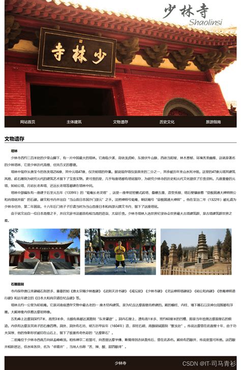 基于html家乡旅游主题项目的设计与实现——少林寺5页htmlcsss Csdn博客