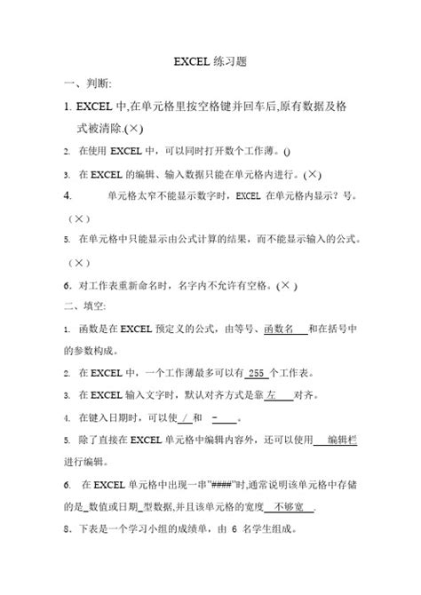 Excel练习题8 文档之家 Excel练习题8 文档之家