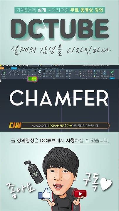 인벤터 기초 강좌 🌟2d 모깍기ㅣ모따기🌟 사용방법 youtube