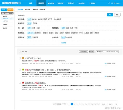 网络舆情监测平台、大数据舆情监测、监测信息、预警筛选、kol监测、竞品分析报告、搜索中心、热点信息、文本纠错、监测专题、预警推送、定向监测、预警设置、高频词汇、走势对比、来源类型、axure
