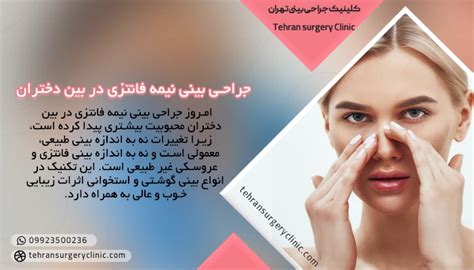 معرفی مدل بینی دخترانه مناسب مدل بینی برای عمل دخترانه