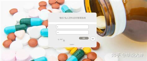 基于ssm的私人牙科诊所管理系统的设计与实现 计算机毕业设计 知乎