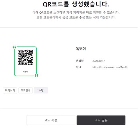 네이버qr코드 간단하게 만들기