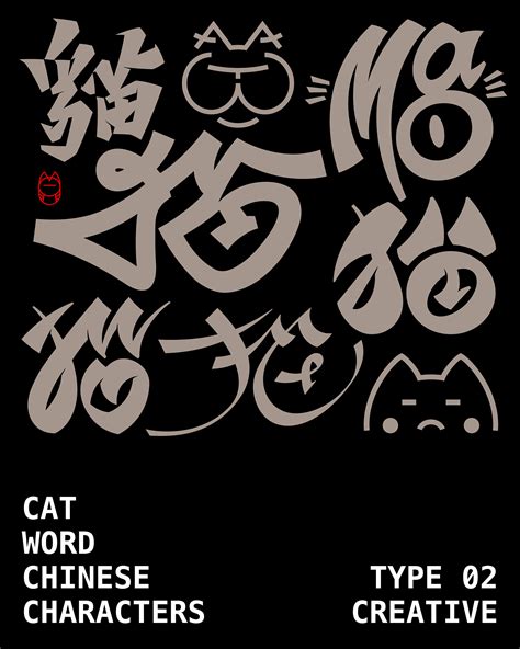 Chinese Character “cat” Creative Design On Behance