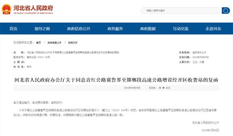 最新批复！邯郸新增1处收费站→财经头条