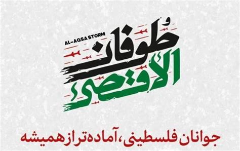 «زوالِ رژیم صهیونیستی در بیان رهبر معظم انقلاب عکس و فیلم جهان نيوز