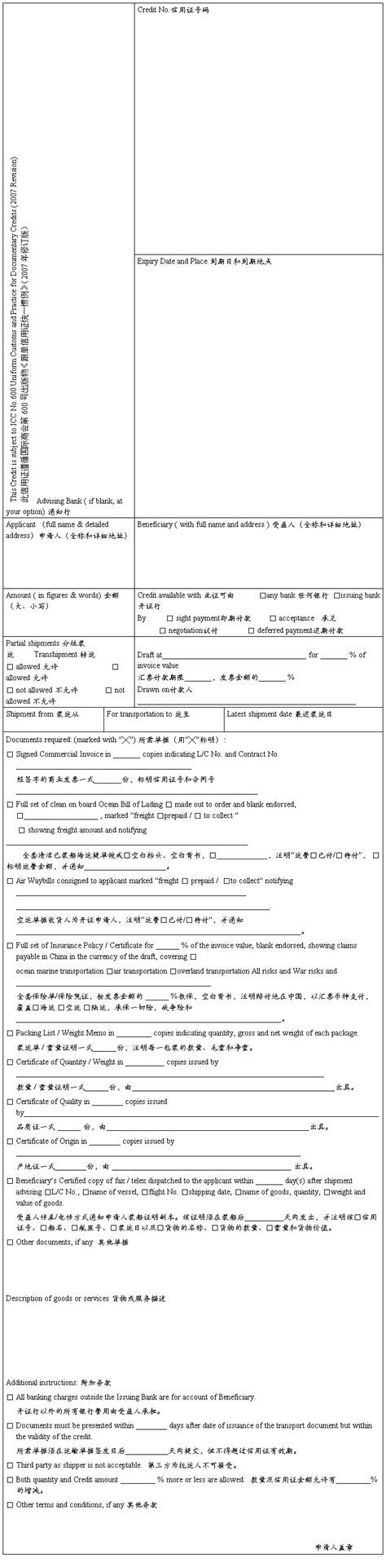 信用证申请书样本（八篇） 范文118