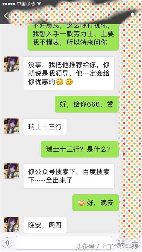 美女同事介紹我去購買一款勞力士腕錶卻被媳婦罰跪搓衣板 每日頭條