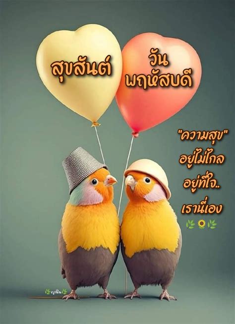 วันพฤหัสบดี🌿🧡 การออกแบบนามบัตร สวัสดีตอนเช้า วันพฤหัสบดี