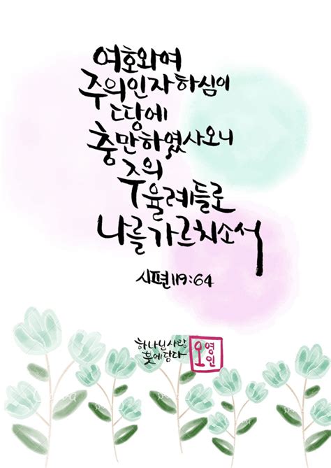 주의 인자하심이