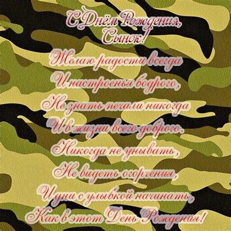 Красивая открытка с поздравлением с днем рождения сыну поздравляйте бесплатно на