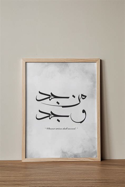 Arabic Quotes Saying Man Jadda Wajada من جد وجد Whoever Etsy
