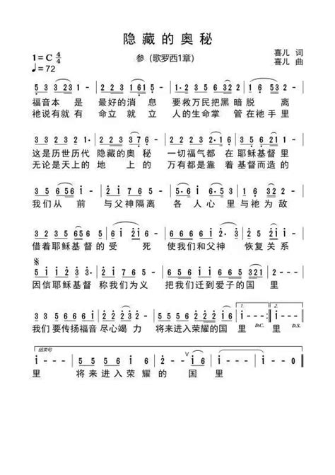 隐藏的奥秘 简谱 歌谱 华人创作 爱赞美