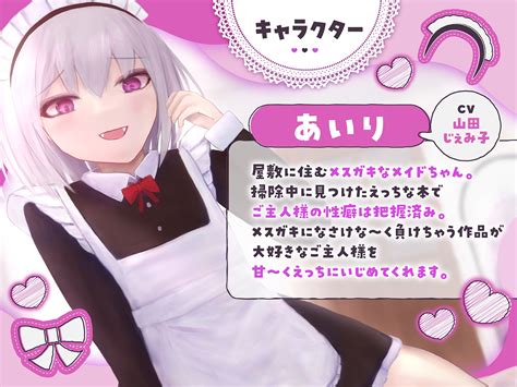 ご主人様はメスガキメイドちゃんにたっぷりえっちにいじめられちゃいます 同人類似検索