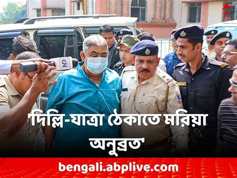Kolkata News Anubrata Mandal S Cattle Scam Hearing Probable Today In