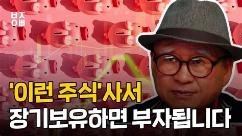 부자가 되고 싶다면 이런 주식 사서 장기보유 하면 됩니다 Youtube