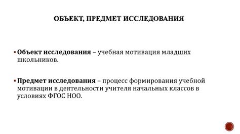 Формирование мотивации младших школьников в деятельности учителя начальных классов в условиях