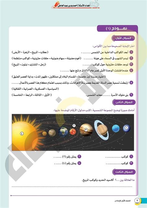 مراجعة الاضواء شهر اكتوبر كل مواد الصف الاول الاعدادي منصة كتاتيب مصر