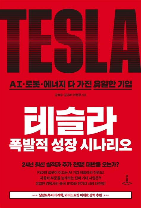 테슬라 주가 2029년 2600달러 캐시 우드 비판적 읽기