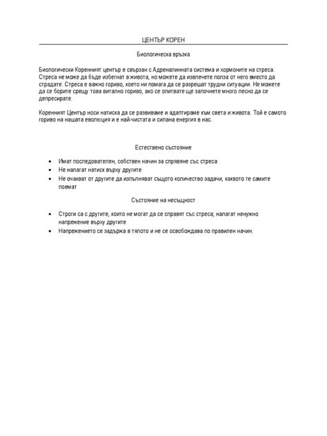 Дефиниран Център Корен Pdf