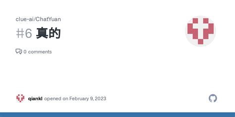 真的 · issue 6 · clue ai chatyuan · github