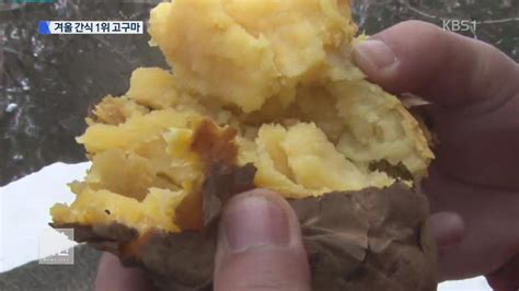 붕어빵 제친 군고구마 겨울 간식 1위