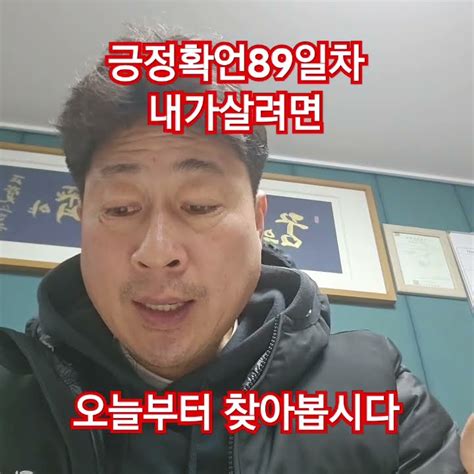 긍정확언89일차 내가살려면 긍정적마인드 긍정의말 동기부여 자기계발 인생의도전 성공으로가는길 성공 Youtube