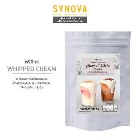 ผงเครื่องดื่มสำเร็จรูป Synova ผงวิปครีมพรีมิกซ์ Whipping Cream Premix Bag 500 G Th