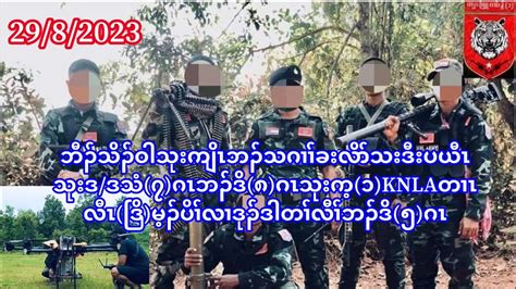 29 8 23knlaဘီၣ်သိၣ်ဝါသုးကျိၤဘၣ်သဂၢၢ်ခးလိာ်သးဒီးမီၤစိရိၤဒုၣ်ဒါသံ ၇ ဂၤဘ