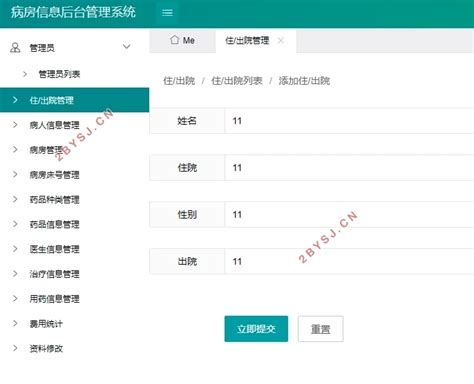 基于springboot的病房信息管理系统的设计与实现mysql含录像javaweb计算机