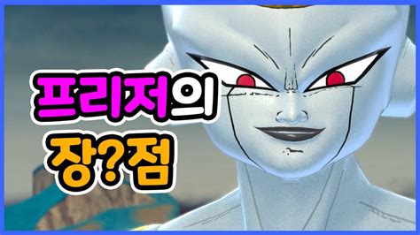 프리저 장점ㅣ드래곤볼 더 브레이커즈 Youtube