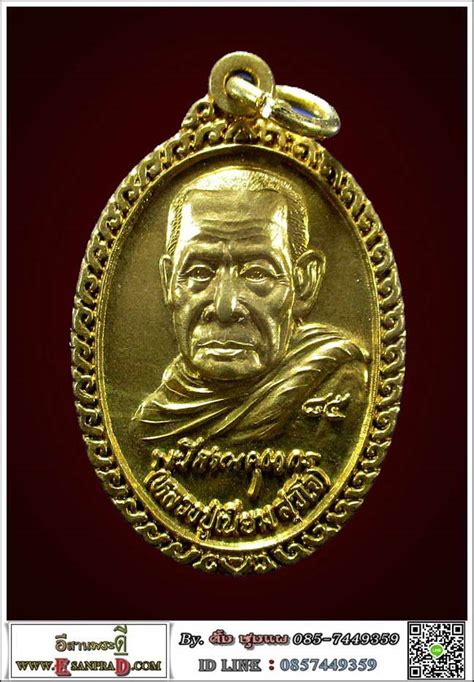 เหรียญ หลวงปู่มหาเนียม สุวโจ วัดเจริญสมณกิจ จ ภูเก็ต ปี 2548 จากร้าน อีสานพระดี