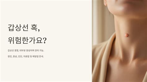 갑상선 혹 결절 원인 증상 진단과 치료 방법 혼 쓸 잡