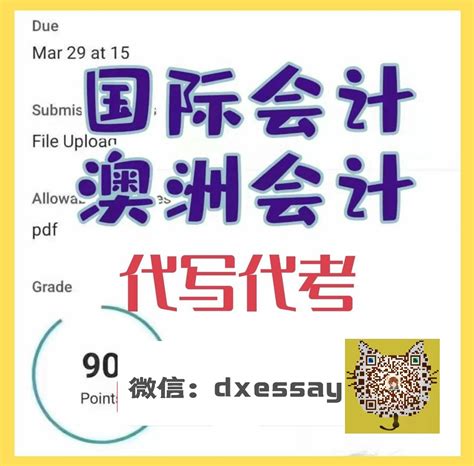 英语作业网课代修各国统计经济微积分math管理代考代写小助攻 wechat dxessay ，三层质量把关 全程保密，财务